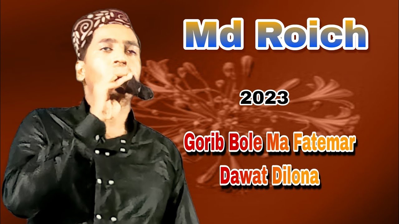 Gorib Bole Ma Fatemar Dawat Dilona/Md Roich Gojol - YouTube