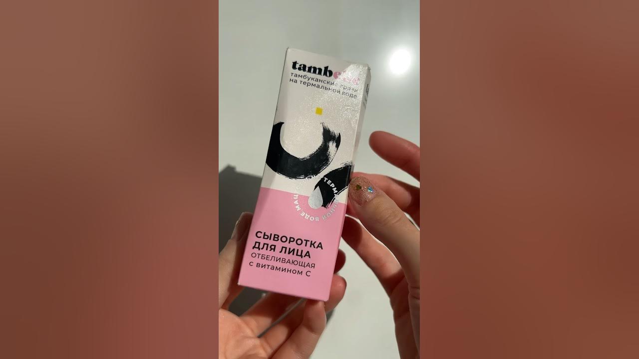 TAMBELLE тамбуканские грязи на термальной воде| Сыворотка с витамином С ...