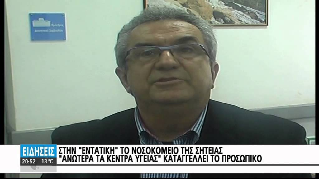 ΚΡΑΥΓΗ ΑΓΩΝΙΑΣ ΑΠΟ ΤΟΥΣ ΣΗΤΕΙΑΚΟΥΣ ΓΙΑ ΤΟ ΝΟΣΟΚΟΜΕΙΟ - YouTube