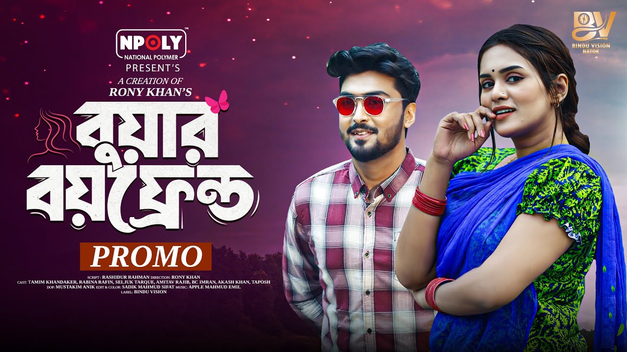 বুয়ার বয়ফ্রেন্ড | Buyar Boyfriend | Promo | Tamim Khandakar | Zara ...