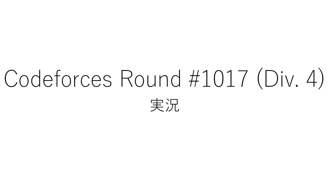 【競技プログラミング】Codeforces Round #1017 (Div. 4)【実況】 - YouTube