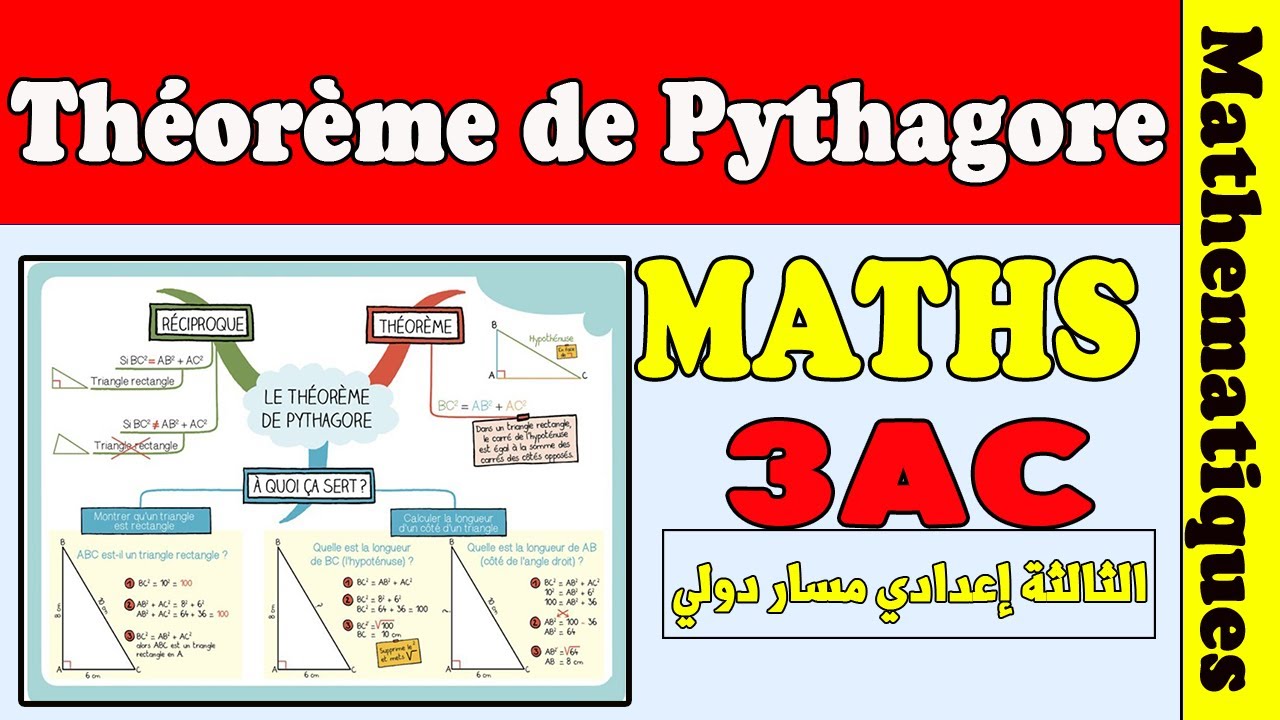 Théorème de Pythagore 3ème année collège math | مبرهنة فيتاغورس الثالثة ...