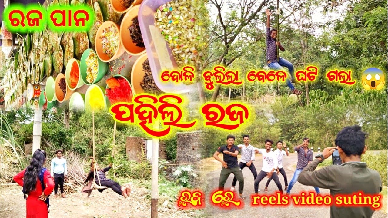 Pahili Raja 😃|| Raja Re Kasa Maja 😜|| @DnewsodiaOfficial - YouTube