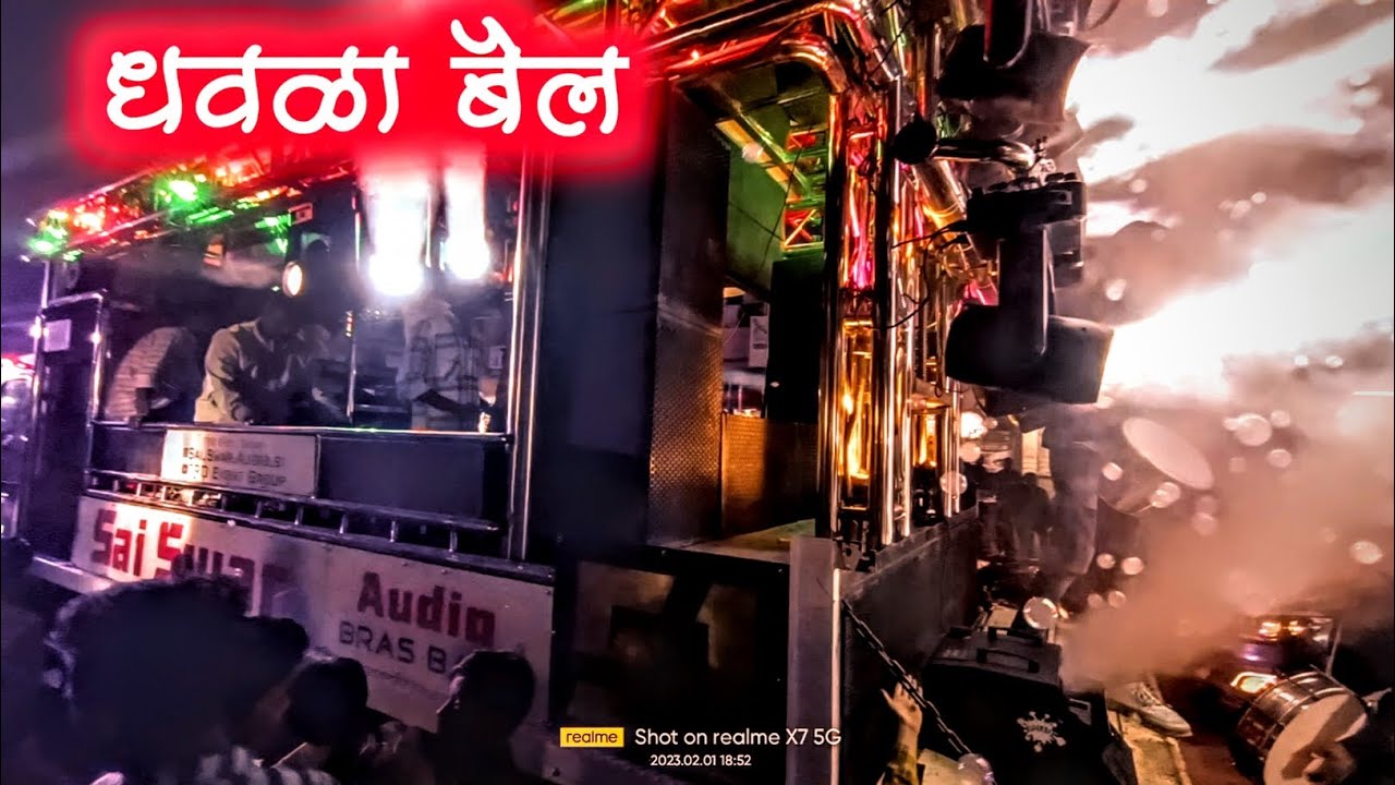 #Dhavala_Bail || Song by~Sai Swar Audio Brass band Khokhri Surgana धवळा ...