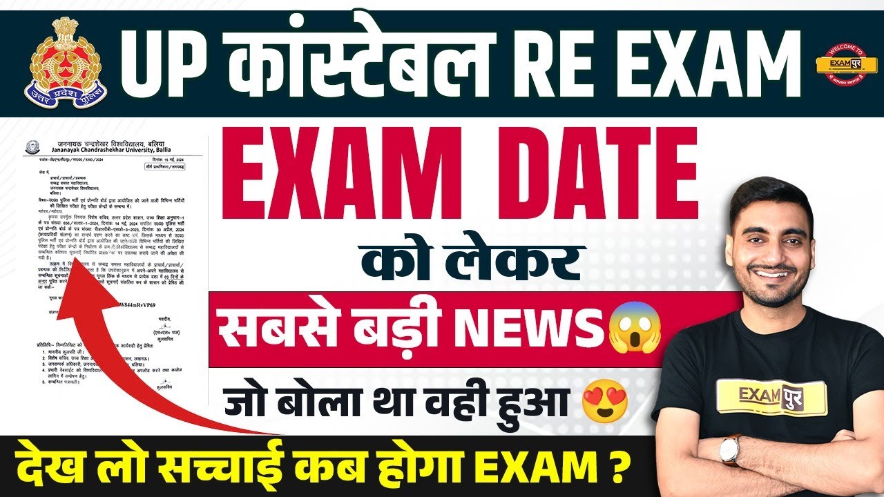 UP POLICE RE EXAM DATE 2024 | UP CONSTABLE RE EXAM DATE 2024 | UPP RE ...