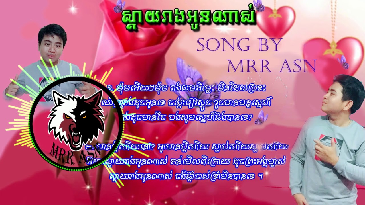 ស្តាយរៀងអូនណាស់ by song MRr ASN - YouTube