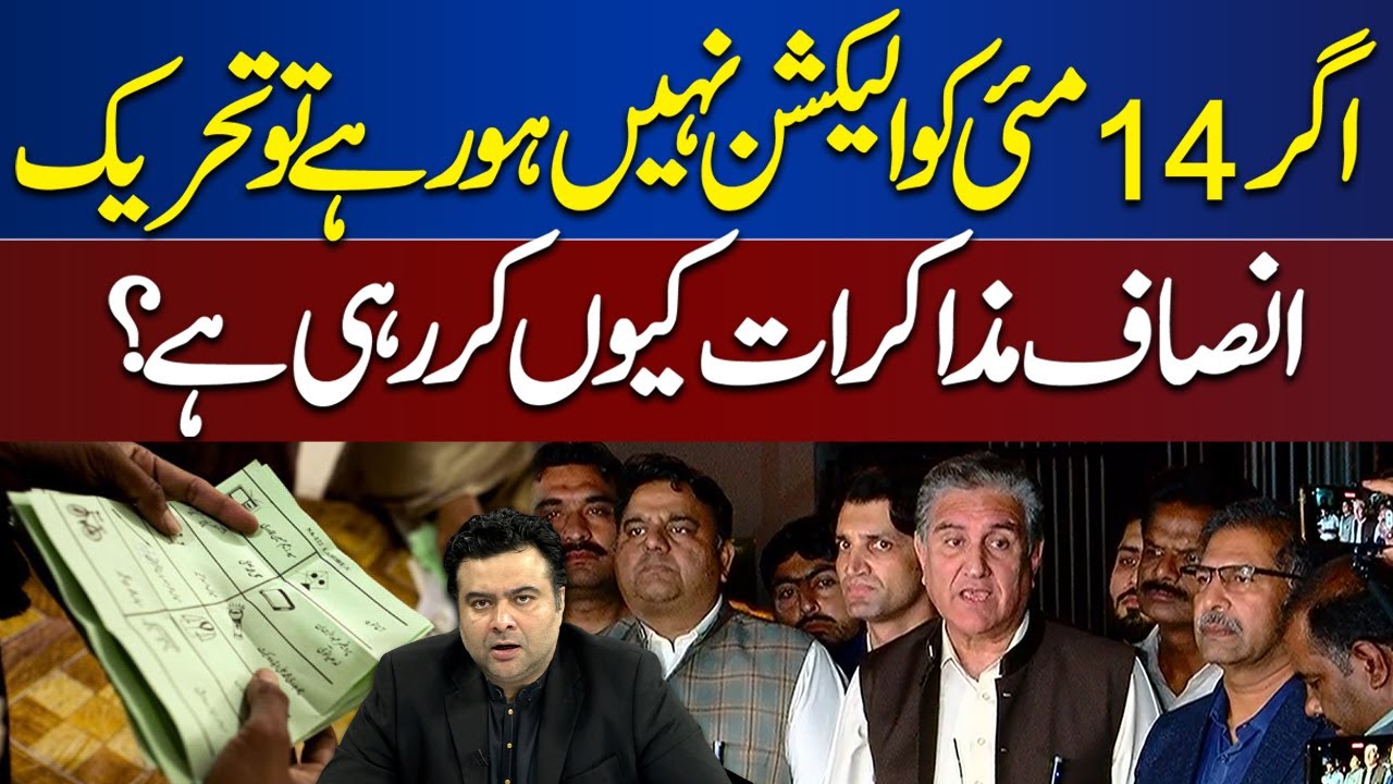 PTI Muzakrat Kyun Kar Rahi Hai | On The Front With Kamran Shahid - YouTube