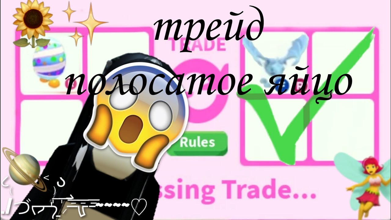 ~ что дают за ПОЛОСАТОЕ ЯЙЦО ~ АДОПТ МИ Youtube