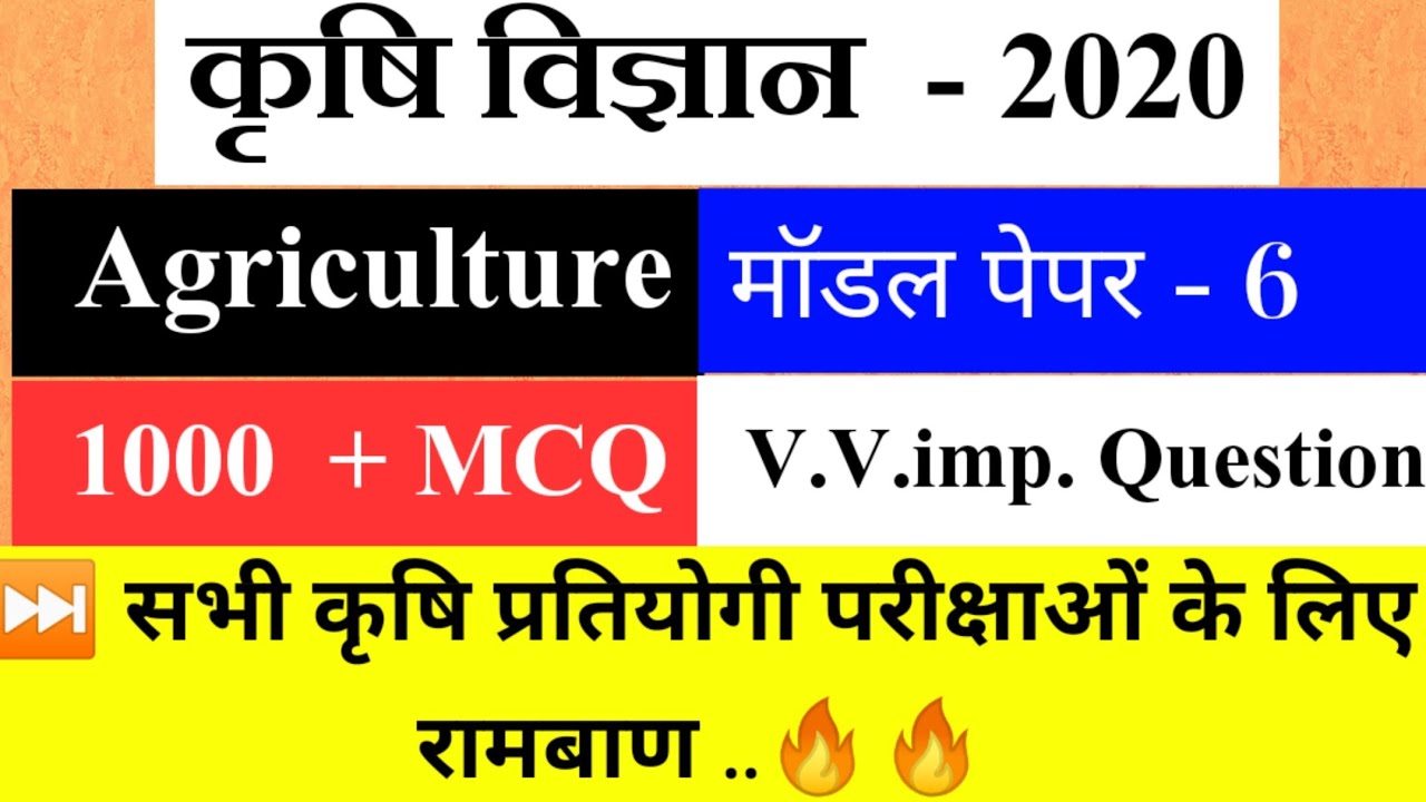 Agriculture Model Paper | Live | Agriculture Test Series | Agriculture ...