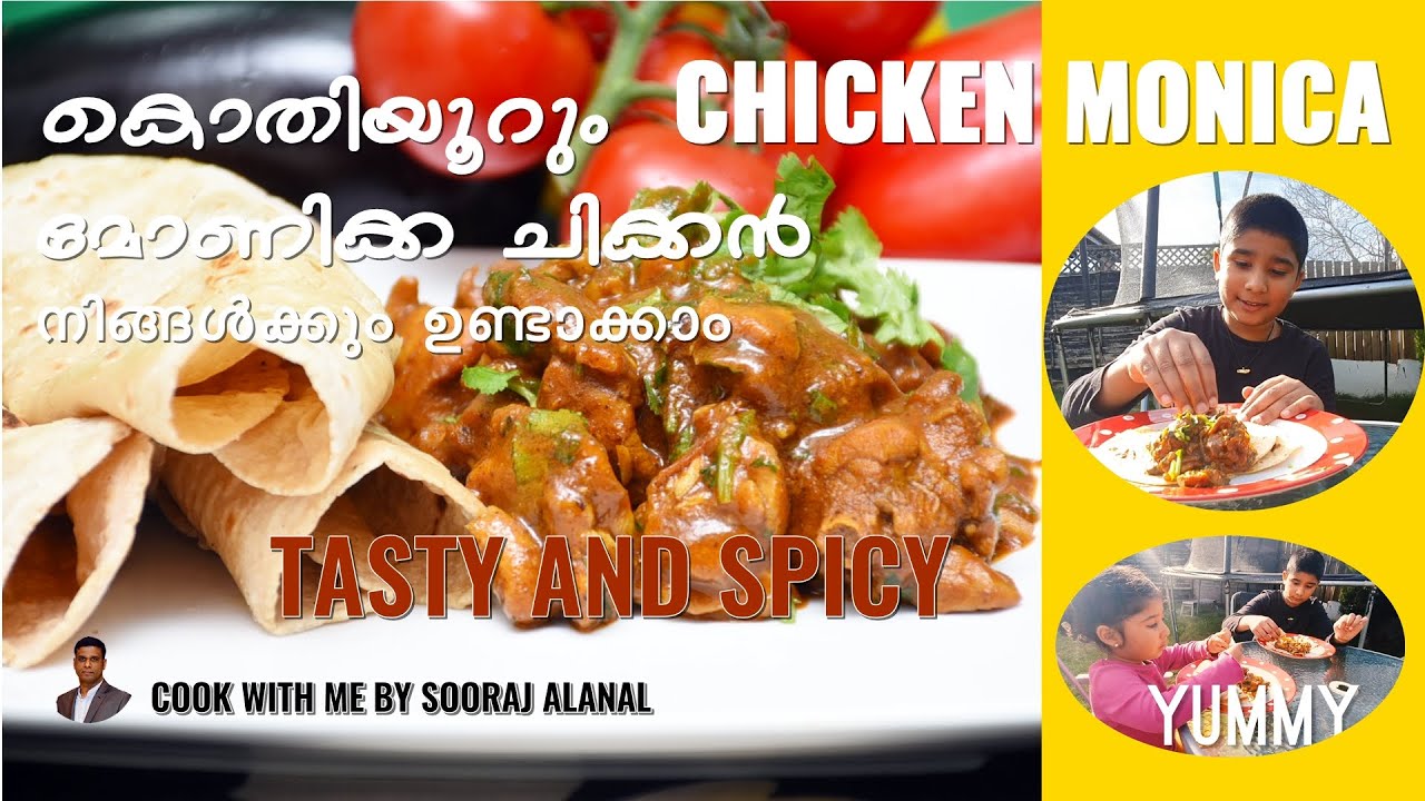 CHICKEN MONICA കൊതിയൂറും ചിക്കൻ മോണിക്ക നിങ്ങൾക്കും ഉണ്ടാക്കാം - YouTube