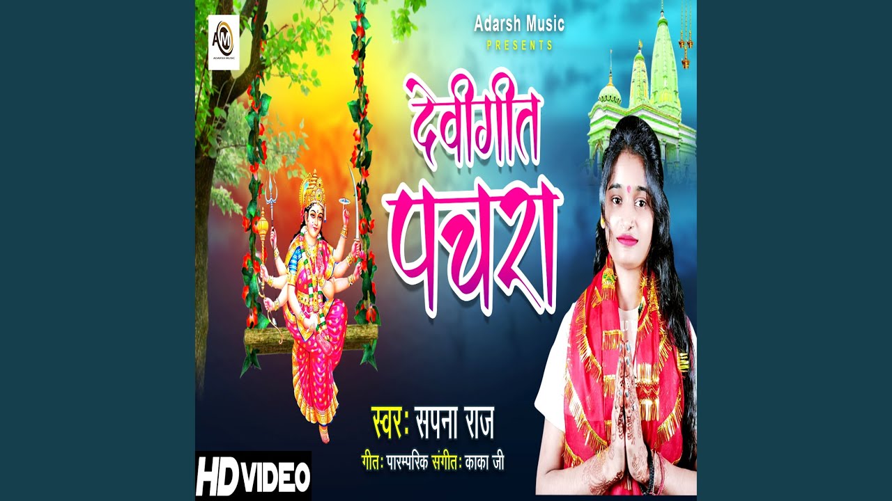 Devi Pachra (Bhojpuri) - YouTube