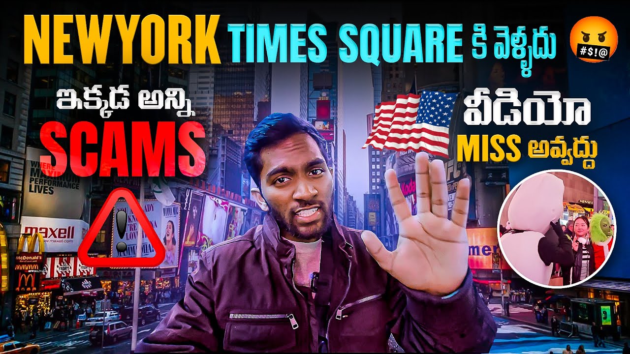 Newyork Time square lo scams 😮. E video miss Avvakandi 😤 | DAY 02 - YouTube