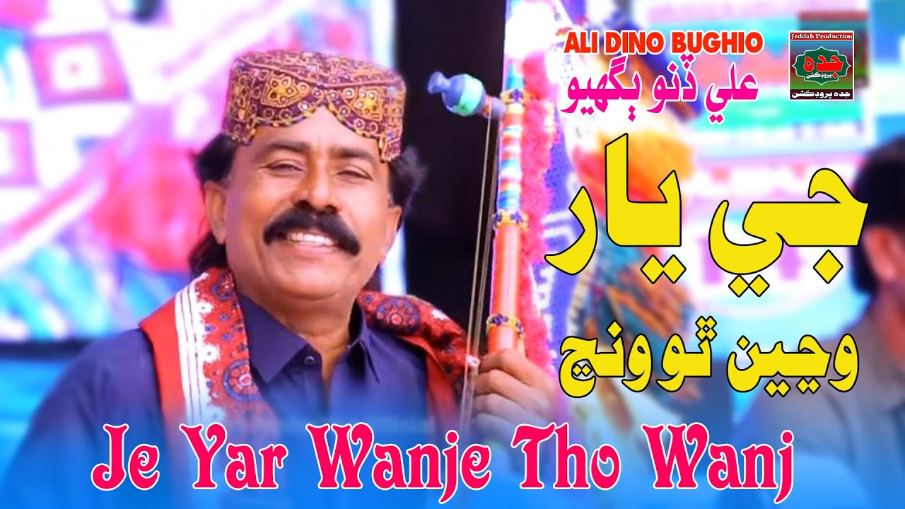 Je Yar Wanje Tho Wanj || ALI DINO BUGHIO || New Album 14 2025 ...