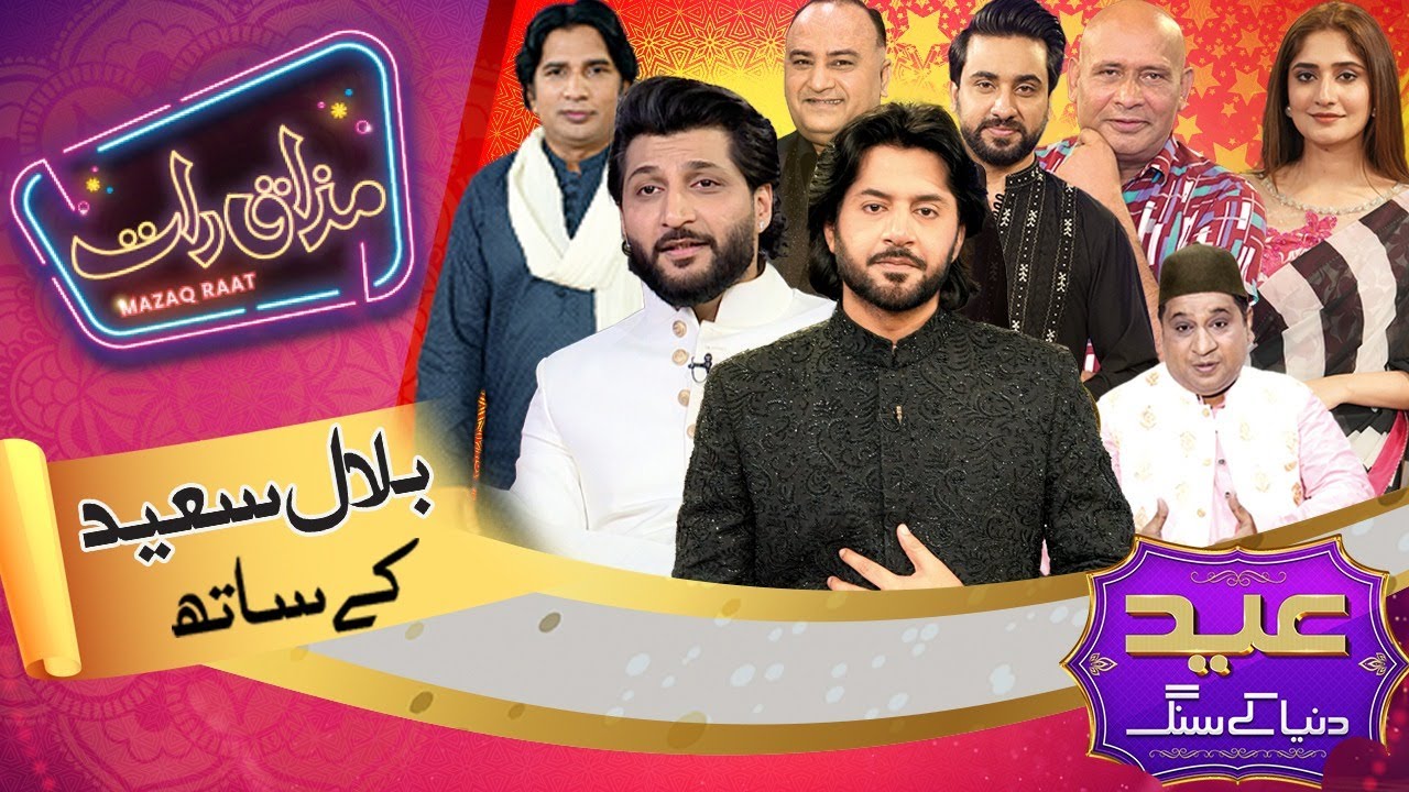 Bilal Saeed | Imran Ashraf | Mazaq Raat Season 2 Eid ul Adha Special ...