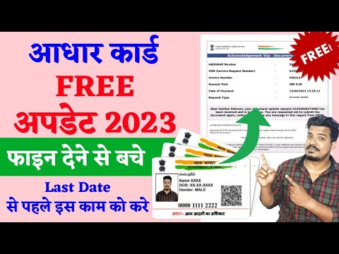Aadhaar Documents Update 2023 ! Old or New Aadhaar card free documents ...