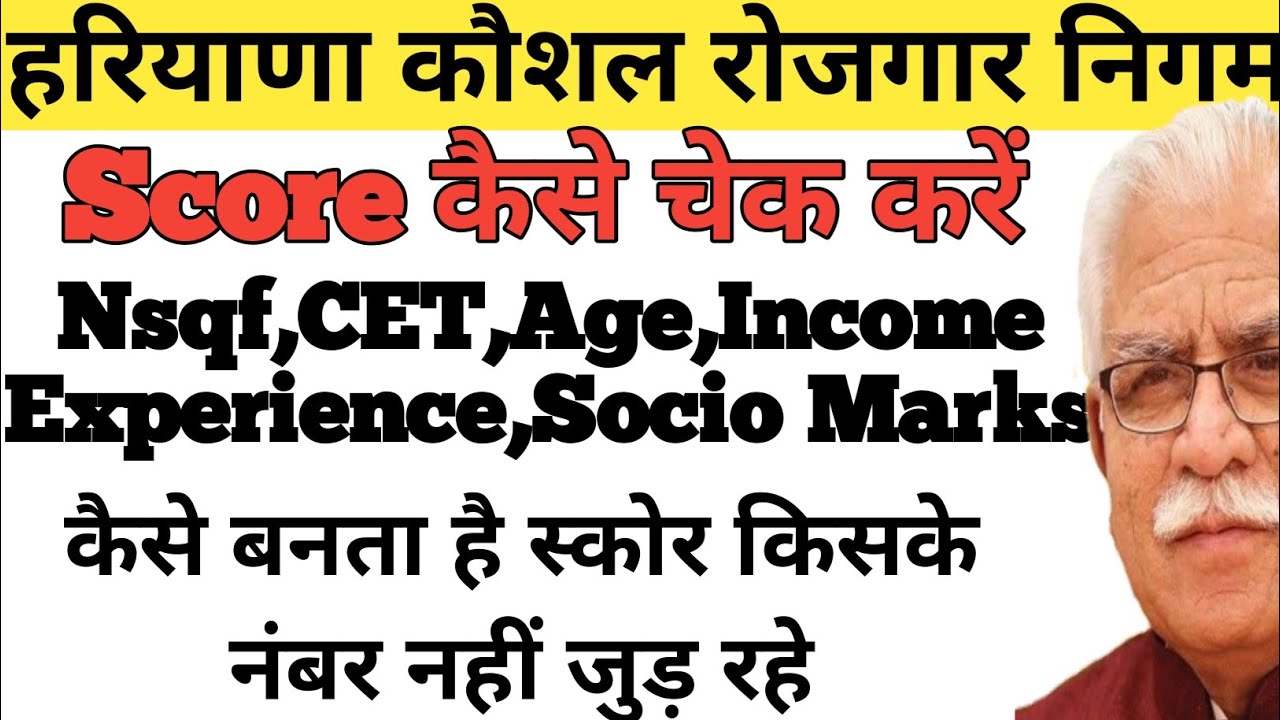 HKRNL Score Kese Check Kare !! Haryana Kaushal Rojgar Nigam score card ...