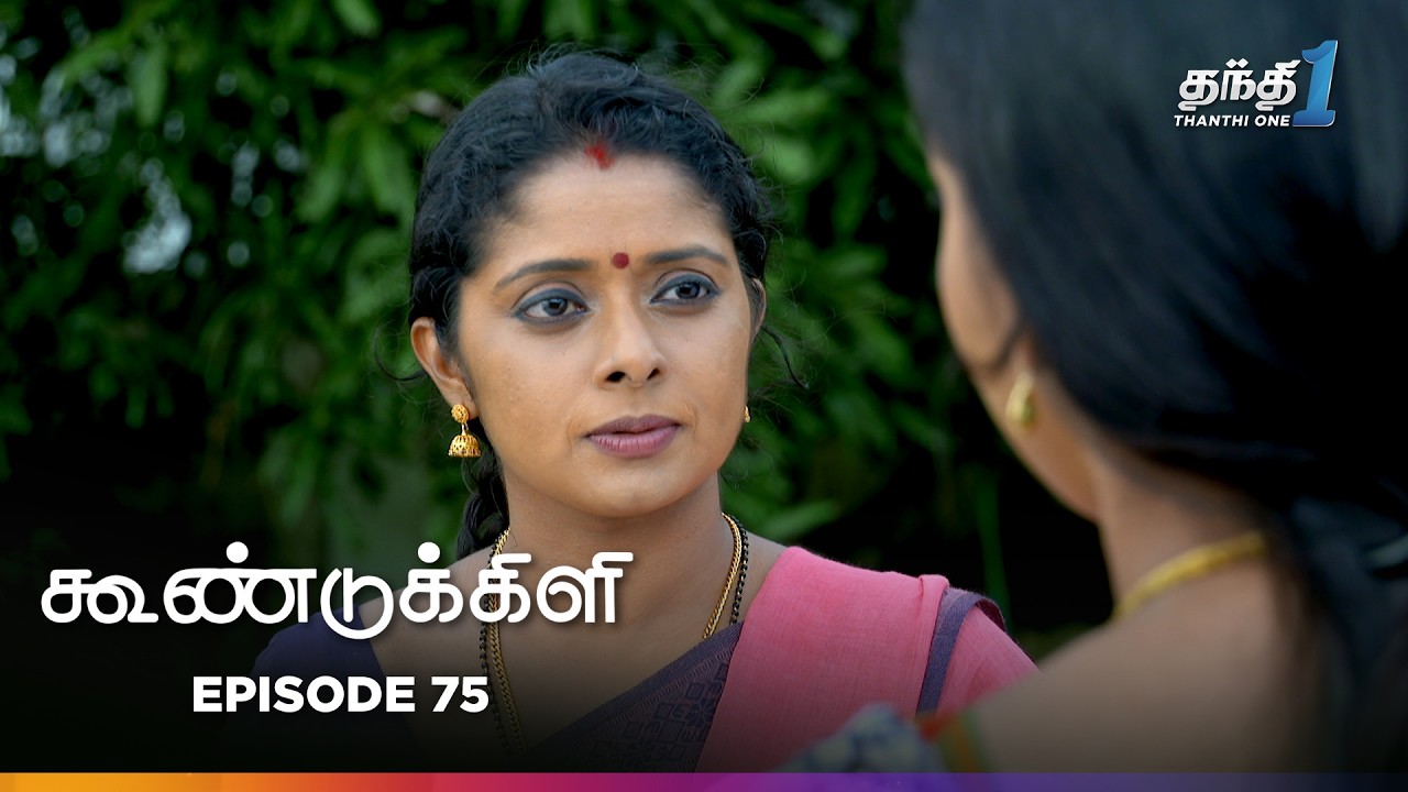 Koondukkili | Episode 75 | கூண்டுக்கிளி | Thanthi One | 8th June 2025 ...