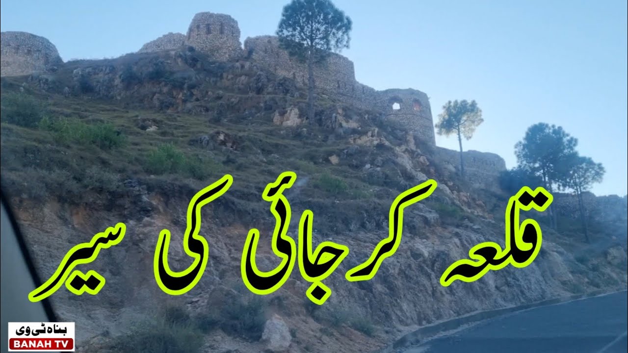 Qila Karjai |Khuiratta kotli Azad kashmir Pakistan 🇵🇰|Cousin k sath ...