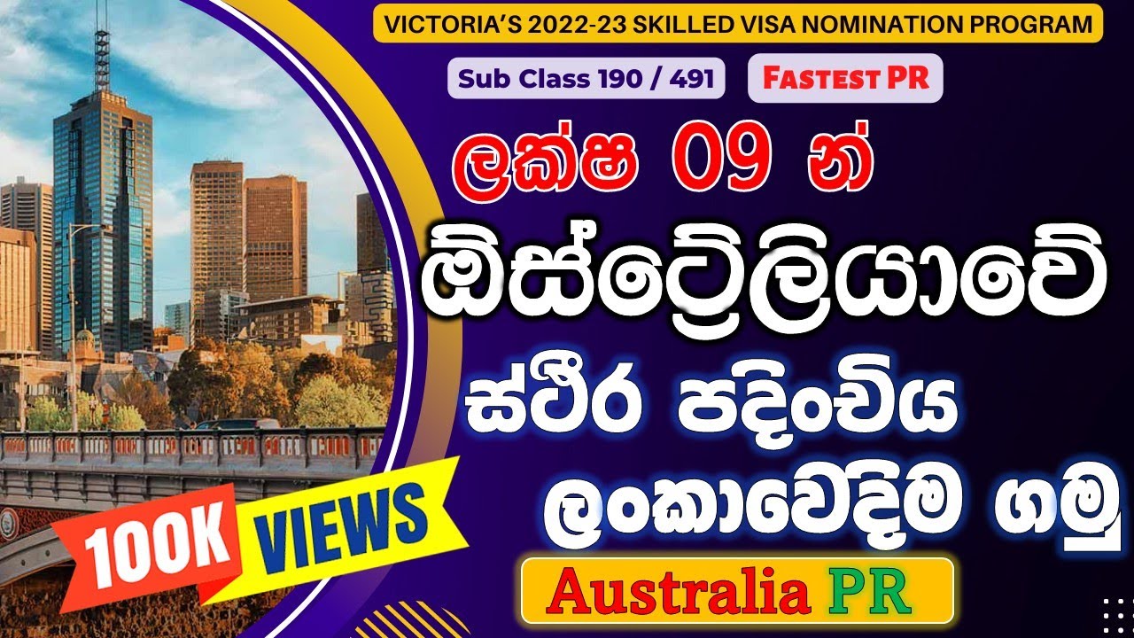 Australian PR 2022-23| Victoria State Nomination for outsiders | Visa ...