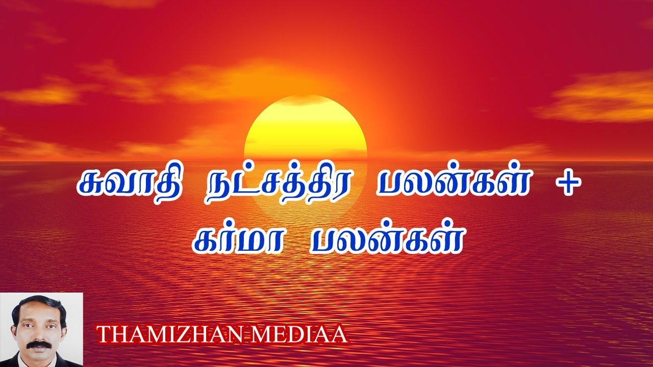சுவாதி நட்சத்திர கர்மா பலன்கள் | Swathi natchathira karama palangal ...