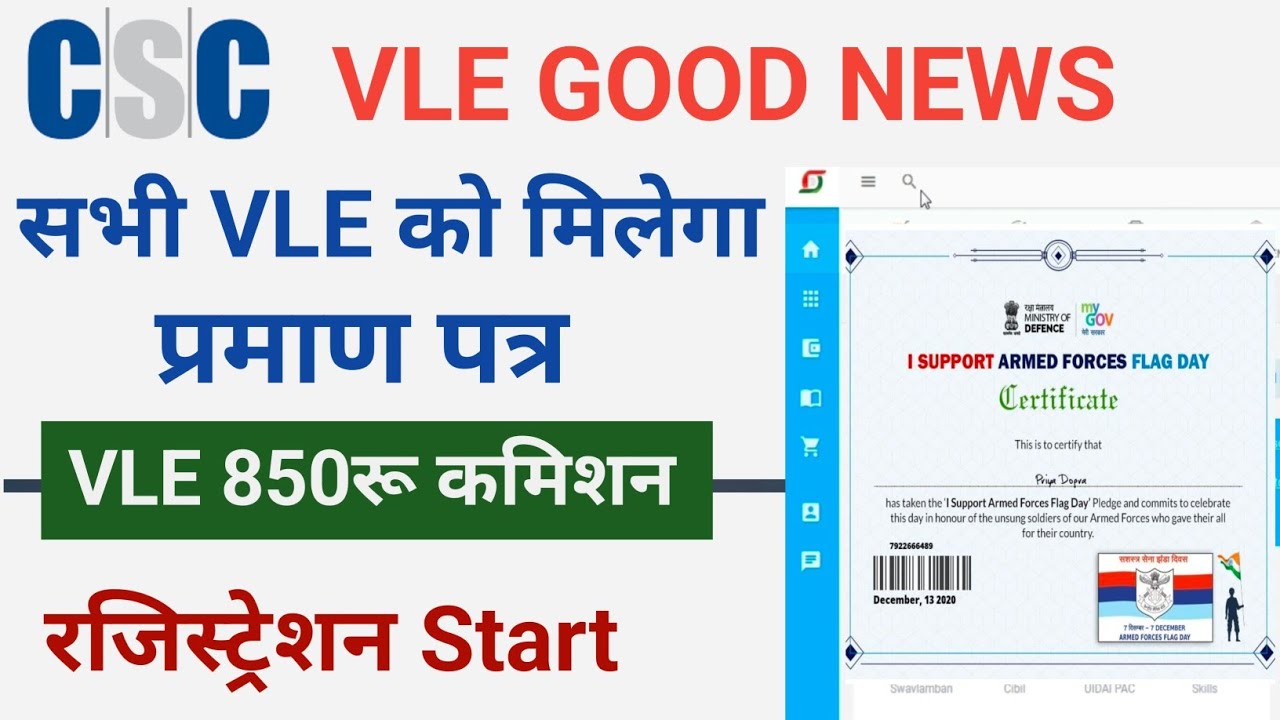 CSC को मिला नया सरकारी काम VLE कमिशन ₹850 और एक प्रमाण पत्र मिलेगा ...