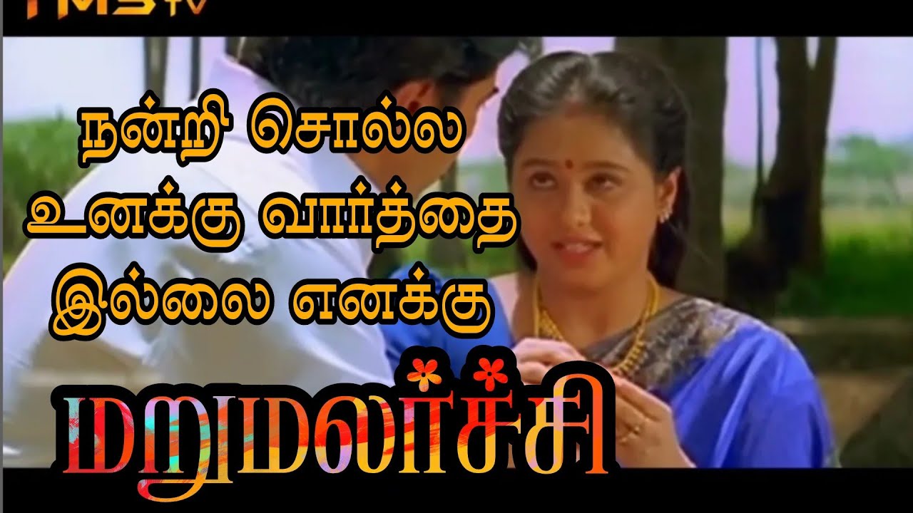 Nandri Solla Unakku || Marumalarchi|| 1080p HD Video Song|| all Tamil ...