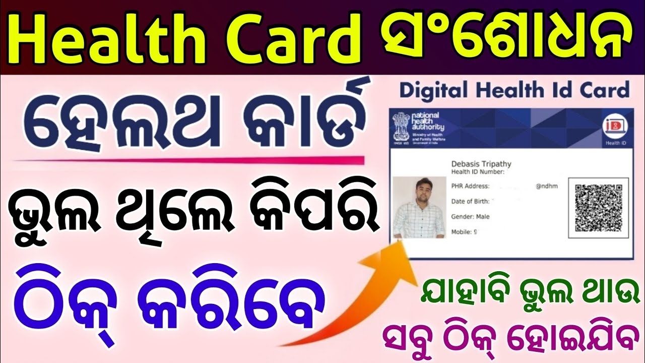 Health Id Card Correction Online - How To Change Health Id Card Details ...