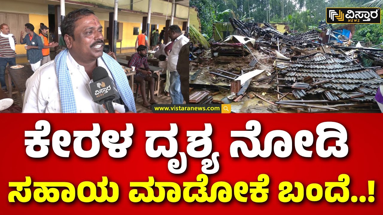 Flood in Kerala | Massive Landslides In Wayanad |:ಐವತ್ತು ಫ್ಯಾಮಿಲಿನ ...