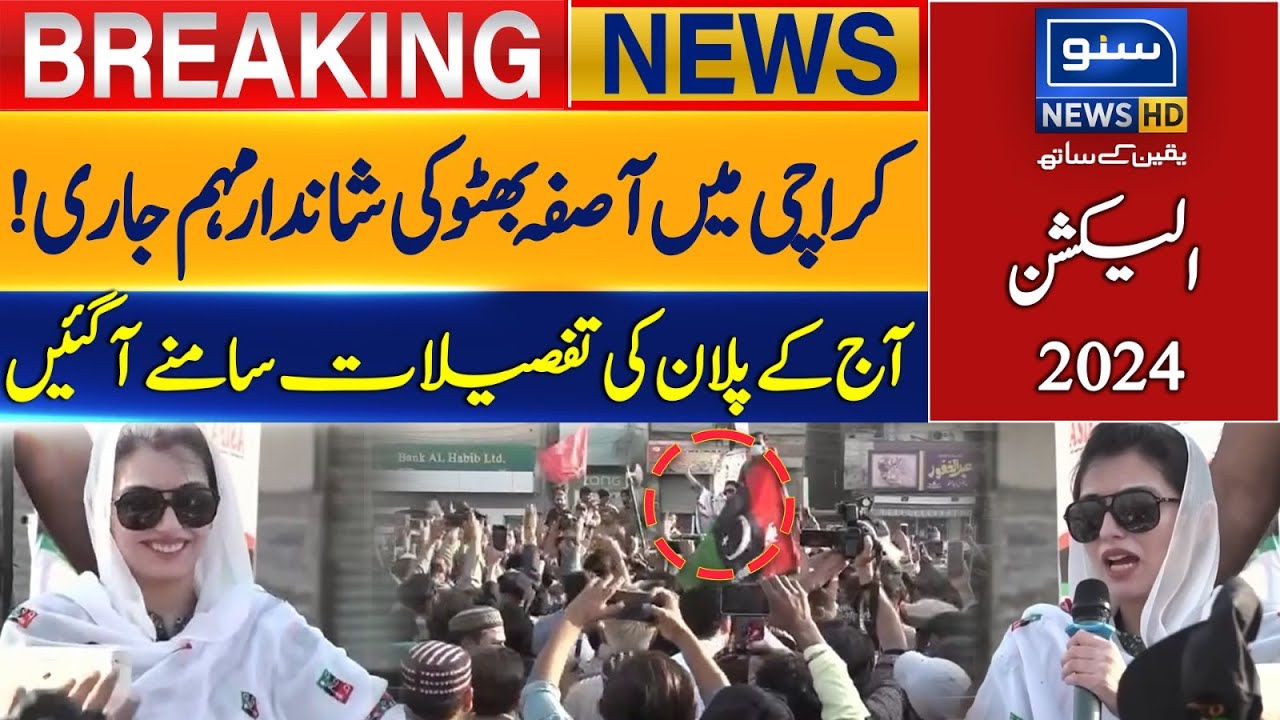 Asifa Bhutto in Action | Elections 2024 | Breaking News | Suno News HD ...