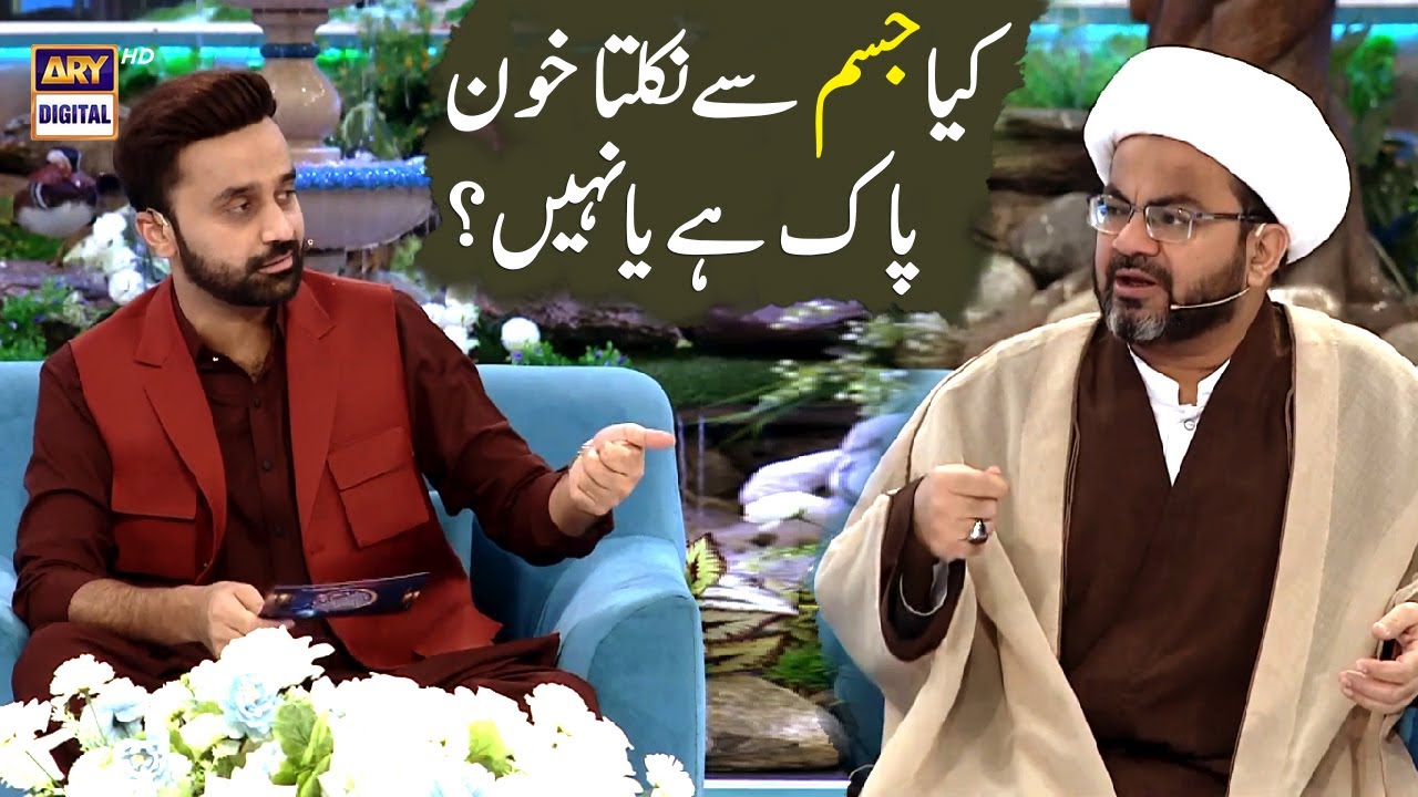 Agr Jism Se Khoon Nikal Raha Hai Tou Kya Ghusal Karna Lazmi Hai? - YouTube