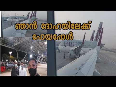 Calicut|to Doha|Qatar#spkvlogsഞാൻ| ദോഹയിലേക്ക് പോയപ്പോൾ |കാലിക്കറ്റ് ...