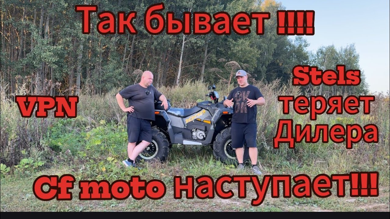 CF MOTO наступает!!!! - YouTube