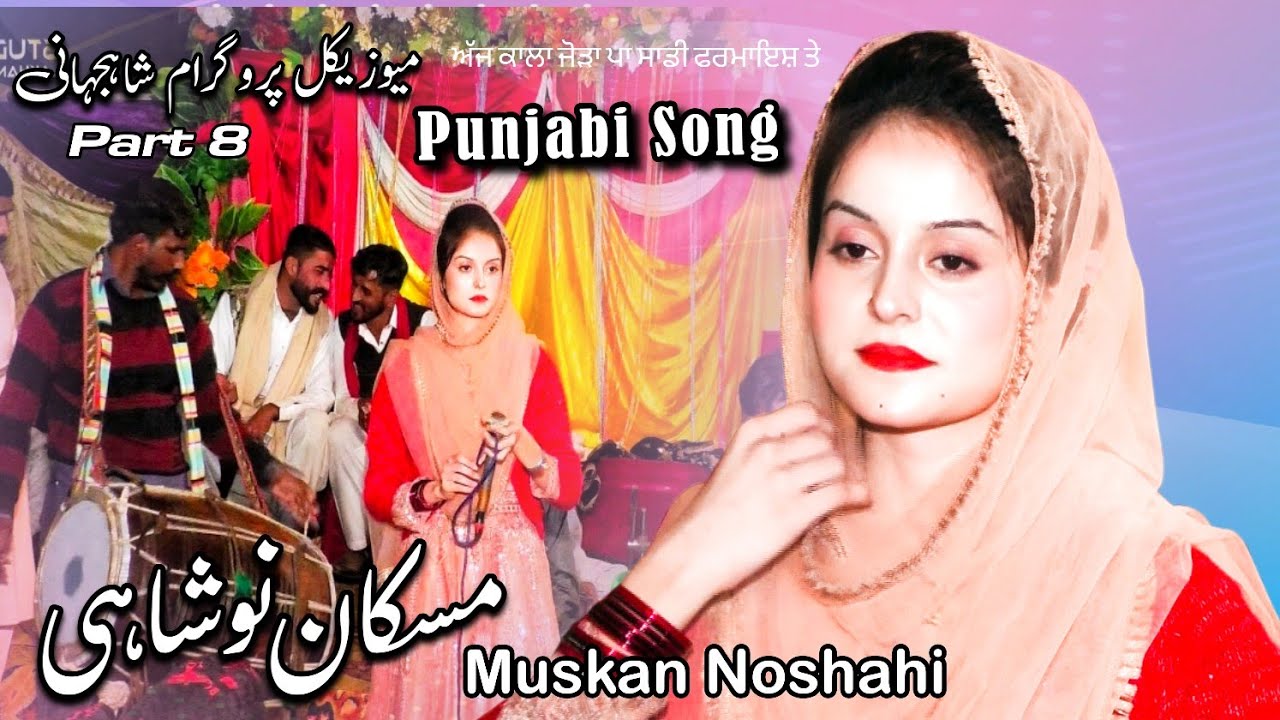 Muskan Noshahi Mehndi Night Musical Show Shahjahani Part 8 | Farmaish ...