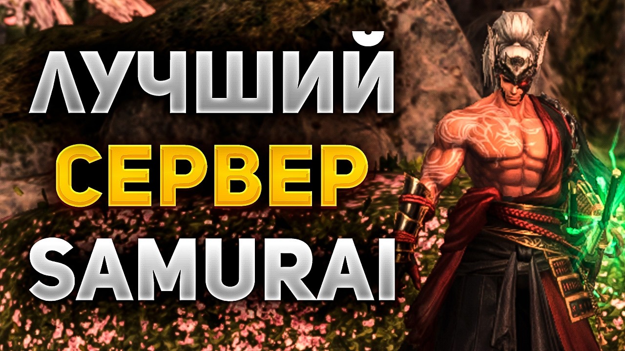 БИТВА БЛОГЕРОВ НА НОВЫХ СЕРВЕРАХ Lineage 2 Samurai - YouTube
