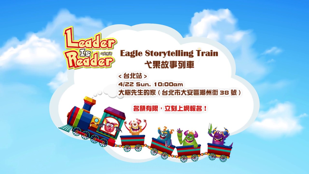 【弋果故事列車Eagle Storytelling Train】台北站Taipei - YouTube