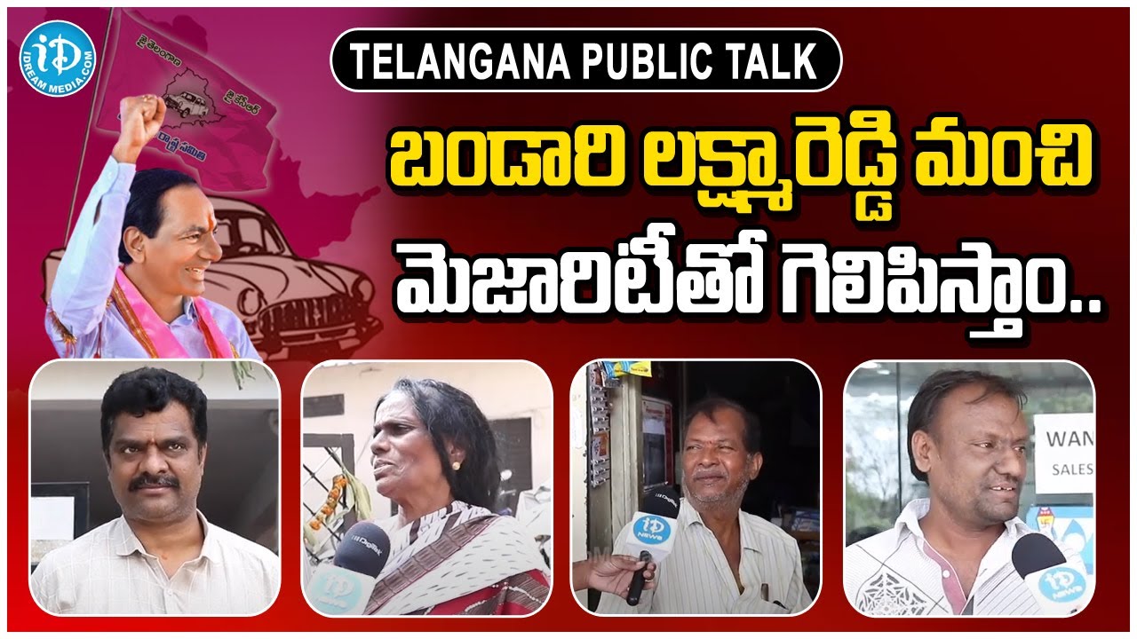 బండారి లక్ష్మారెడ్డి మంచి మెజారిటీతో గెలిపిస్తాం.. | Bandari Lakshma ...