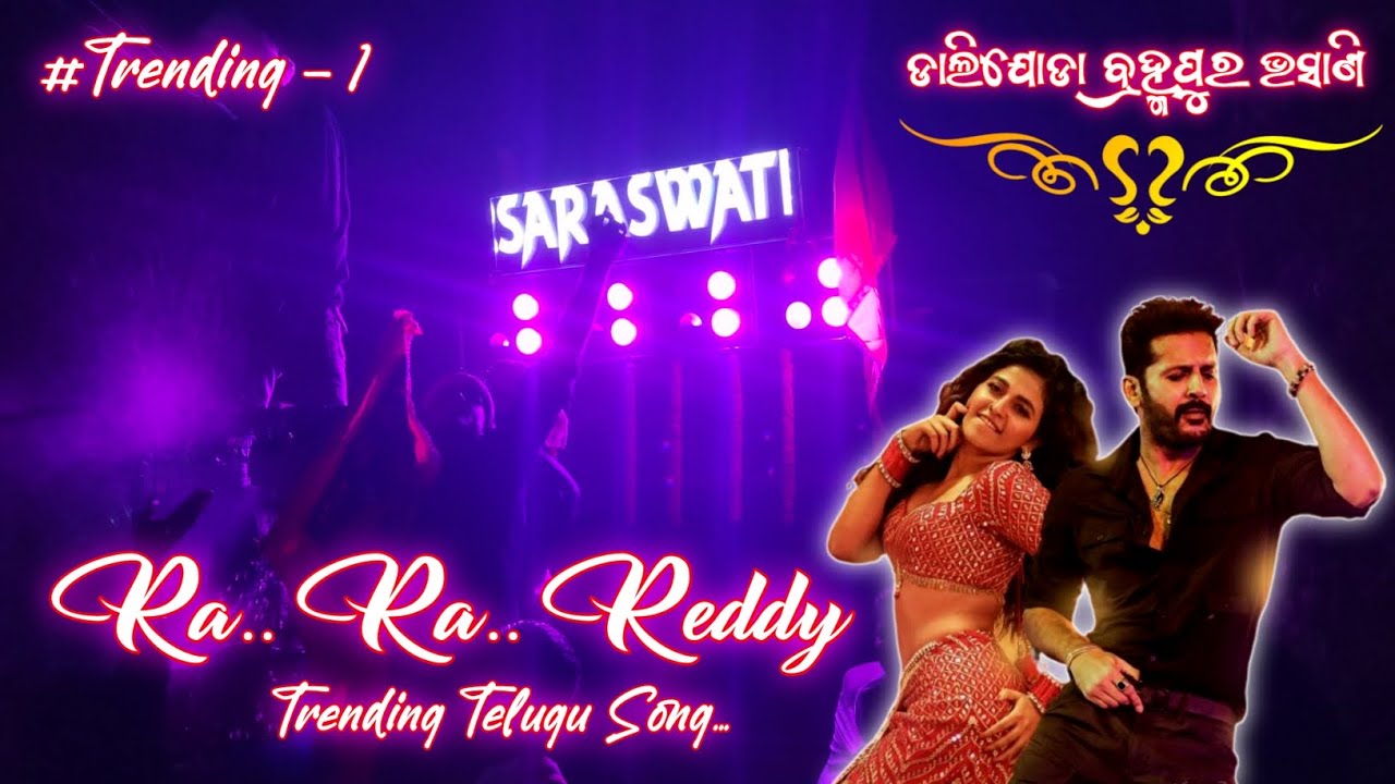 Saraswati Musical || Ra Ra Reddy...#trending Telugu song 🎹🎶 By. Clarity ...