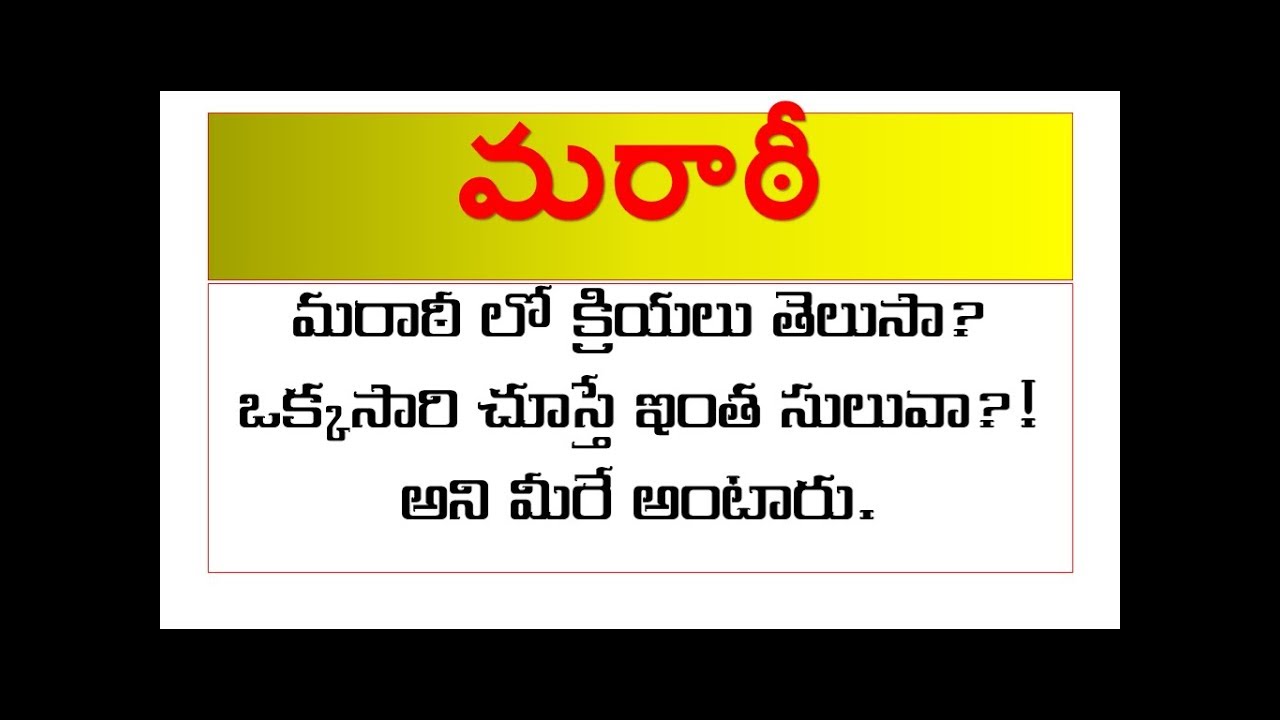 spoken marathi in telugu || learn Marathi through Telugu| speak Marathi ...