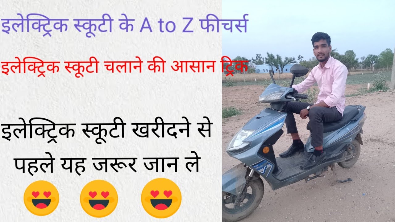 How to drive a electric scooty. इलेक्ट्रिक स्कूटी खरीदने से पहले यह ...