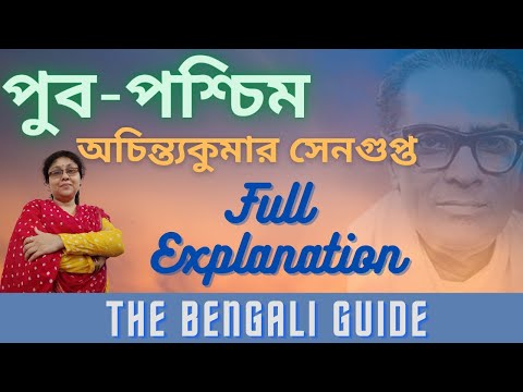 Pub-Paschim (পুব-পশ্চিম) | Detailed Explanation