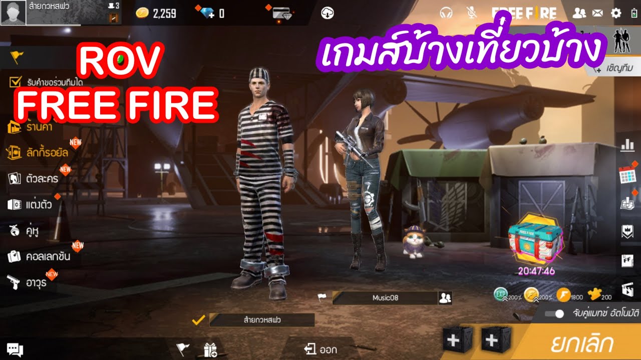 ROV FREE FIRE ว่างจากเที่ยวก็เล่นเกมส์สิ Ep.2 - YouTube