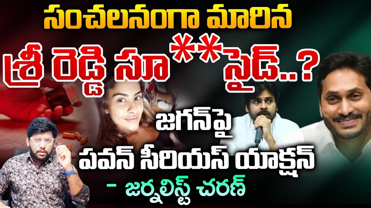 Sri Reddy Emotional Tweet Goes Viral On Su!cide | Pawan Kalyan In ...