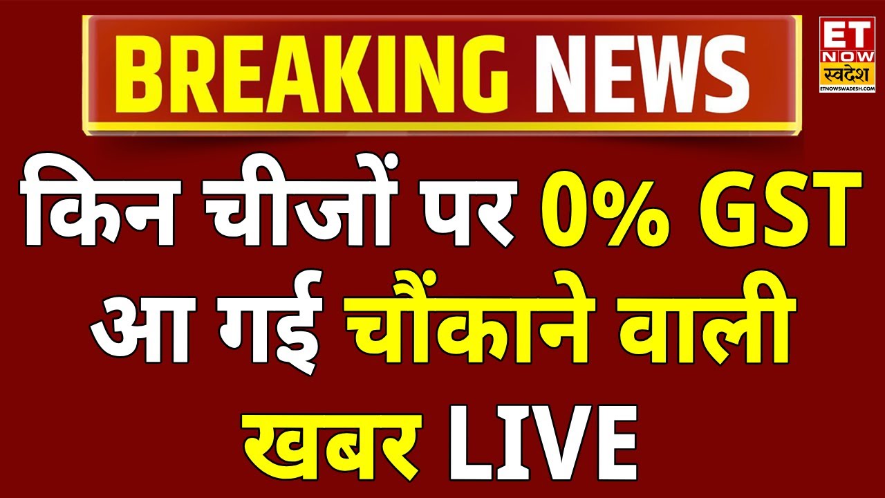 GST Reforms Live: क्या हुआ सस्ता क्या हुआ महंगा? Gst News LIVE | New ...