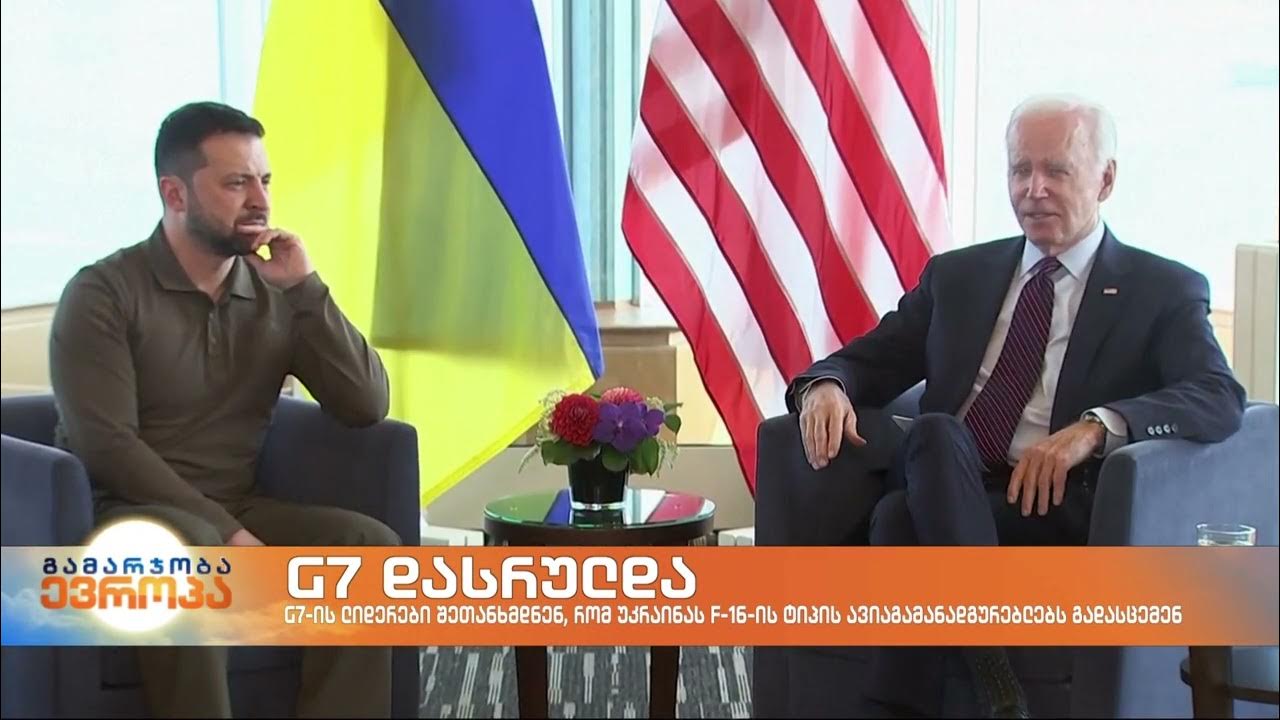 G7 დასრულდა Youtube