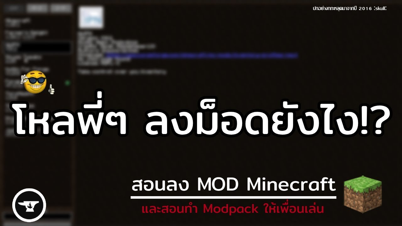 Minecraft : How to ลงม็อด และ ทำ Modpack ไว้ให้เพื่อนเล่น!? - YouTube