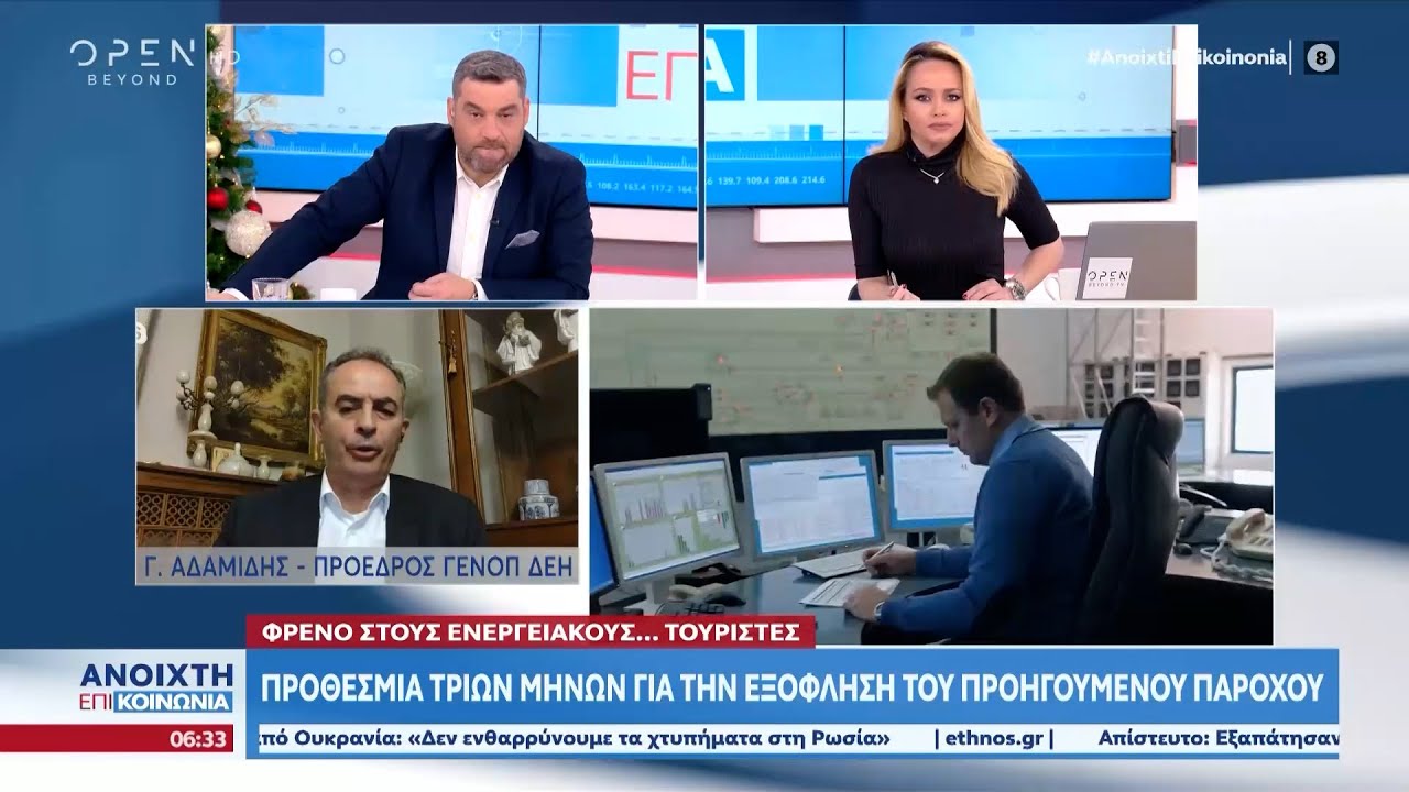 Ο Πρόεδρος ΓΕΝΟΠ ΔΕΗ, Γ. Αδαμίδης μιλάει για τους ενεργειακούς ...