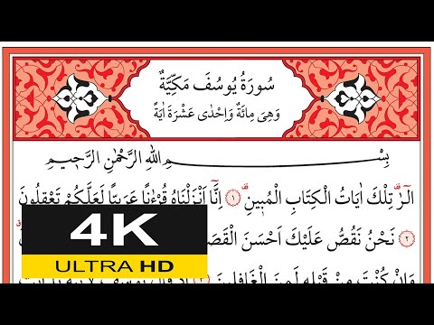01015 Yûsuf Sûresi 1-4. Ayetler- İshak Danış - اسحق دانيش - (Yavaş Okuma)