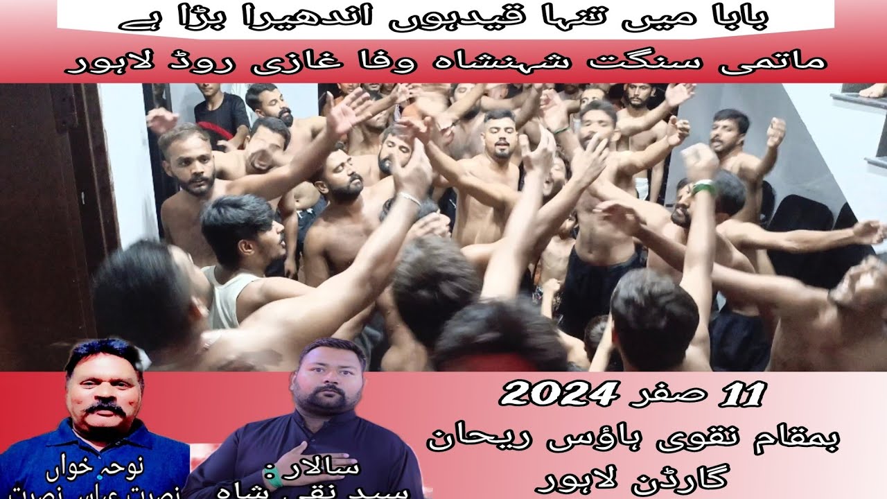 11 safar 2024 | baba main tanha qaid hon | shahenshah e wafa | nusrat ...