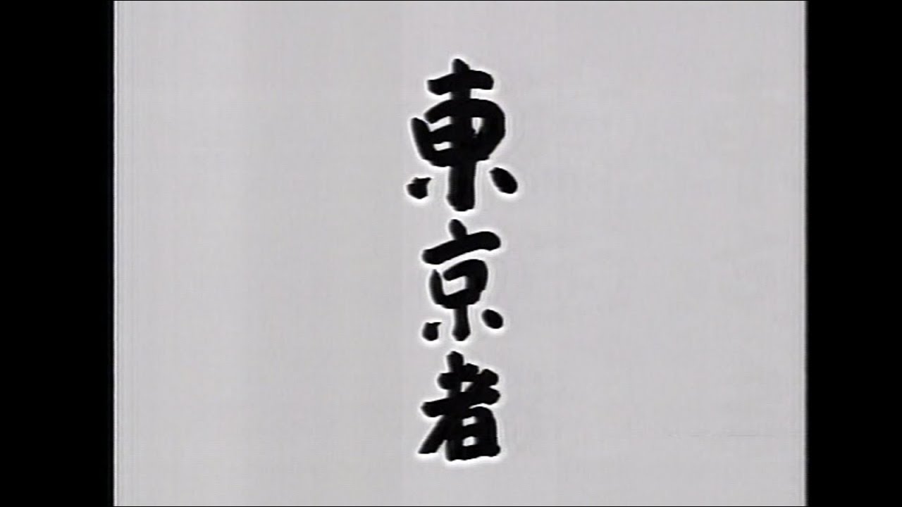 Mike Smith Wood - Tokyo Mono -1990 - YouTube