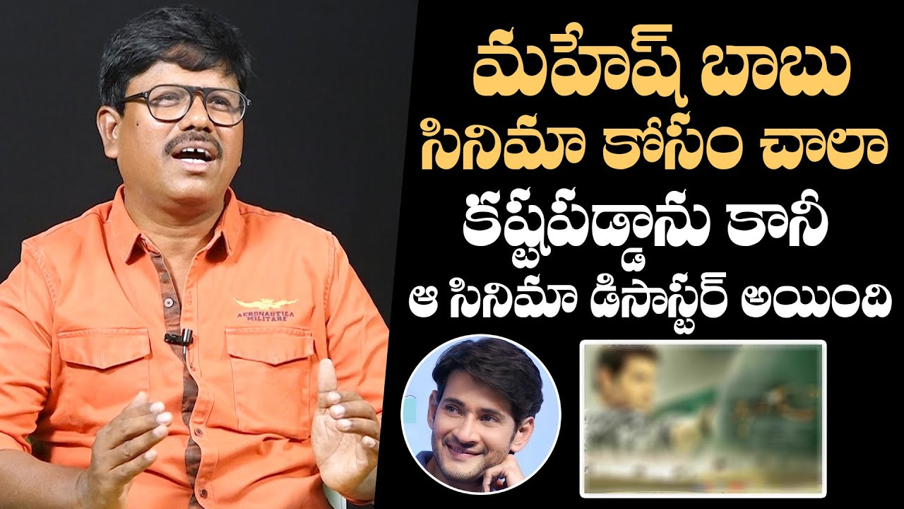 Publicity Designer Dhani Aelay Comments On Maheshbabu Flop Movie ...